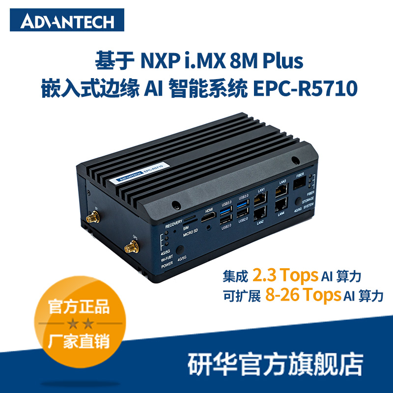 EPC-R5710,NXP 8M PLSU,4GB LPDDR4,16GB EM EPC-R5710NQ-BLA1E |研华 IoTMart